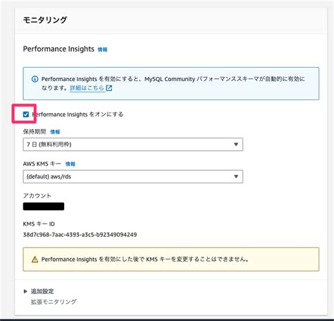 既存の Amazon RDS for MySQL DB インスタンスで Performance Insights を有効化しても再起動するまで