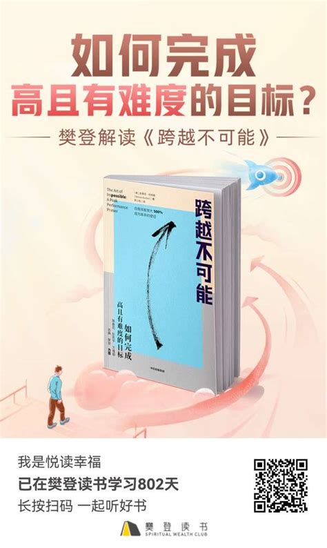 状元图书志愿者 的想法 晨听第④①①本书跨越不可能 普通人 知乎