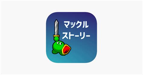 ‎mackle Story On The App Store