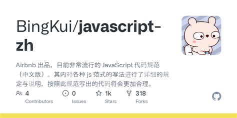 Github Bingkuijavascript Zh Airbnb 出品，目前非常流行的 Javascript 代码规范（中文版