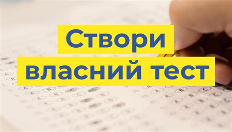 Створюйте власні тести на порталі «Всеосвіта»