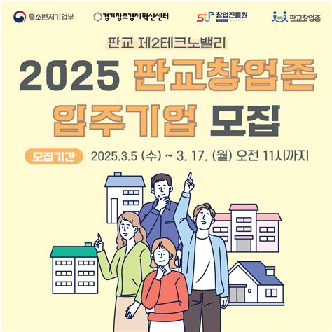 경기창조경제혁신센터 [2025 판교창업존 입주기업 모집] 딥테크 분야의 글로벌 유망 스타트업을 집중 육성하기 위해 판교
