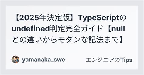 Typescript Undefined Null Tips