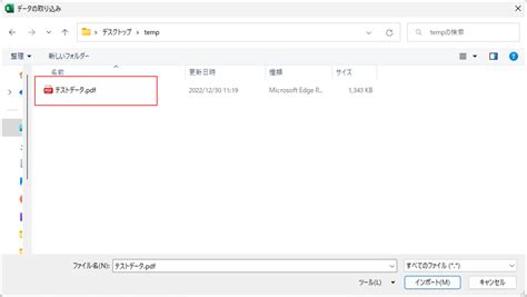 Excelのみを使用してpdfの表データをexcelに変換する方法 Blog To Become Human