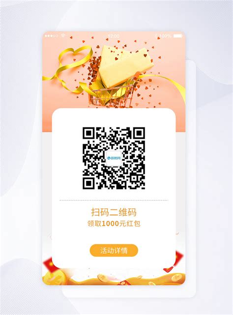 Ui Design App Scan Code Attention Interface Template Image Picture Free Download