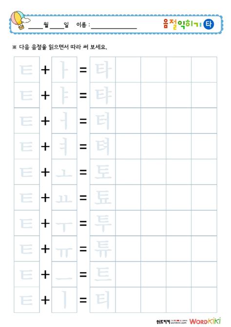 [한글음절쓰기 7장] 자음 음절쓰기② 아 자 차 카 타 파 하