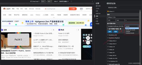 谷歌浏览器 chrome devtools系统学习篇 device mode devtools怎么关掉 csdn博客