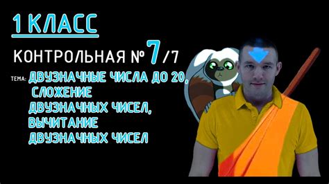 1 класс Петерсон Контрольная №7 из 7 Вариант 1 Тема Часть 3 уроки 30 48 Youtube