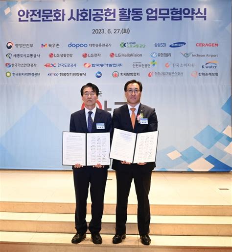 한화손해보험·행안부 안전문화 사회공헌활동 Mou