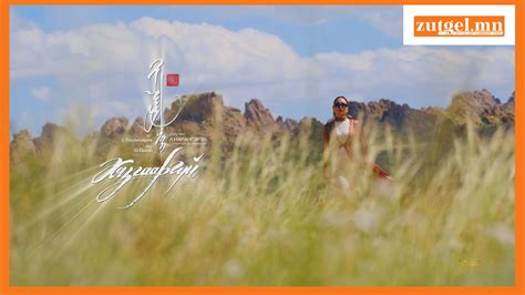 МУСТА дуучин Л Нарангэрэл ХЯЗГААРГҮЙ шинэхэн уран бүтээлийг толилуулъя