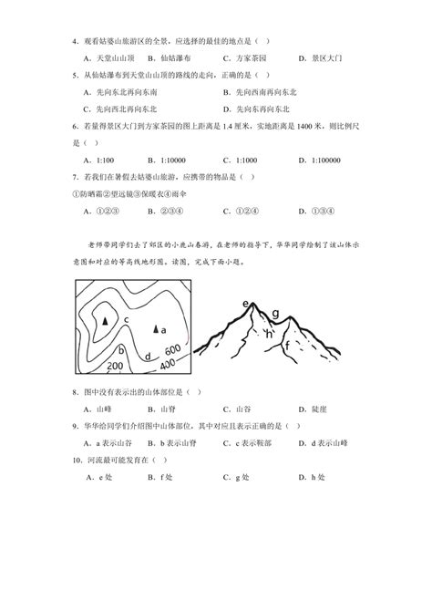 14地形图的判读同步练习（含答案）2023 2024学年七年级地理上册人教版 21世纪教育网