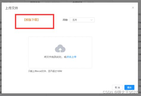 Vue项目导入 Xlsx 文件vue Xlsx导入 Csdn博客