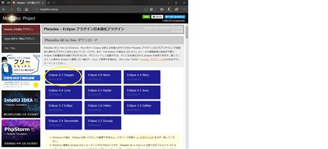 Javaアプリ開発のための環境構築 第1回 1Eclipseの入手