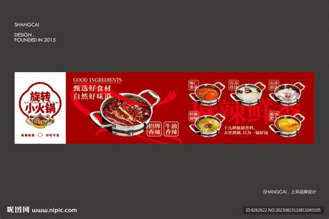 旋转小火锅设计图 海报设计 广告设计 设计图库 昵图网