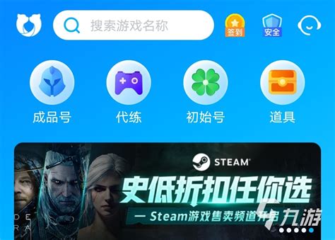 哪里可以买卖游戏账号 有哪些游戏账号交易软件推荐九游手机游戏