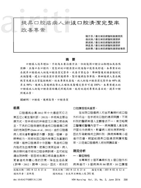 提昇口腔癌病人術後口腔清潔完整率改善專案 Pdf