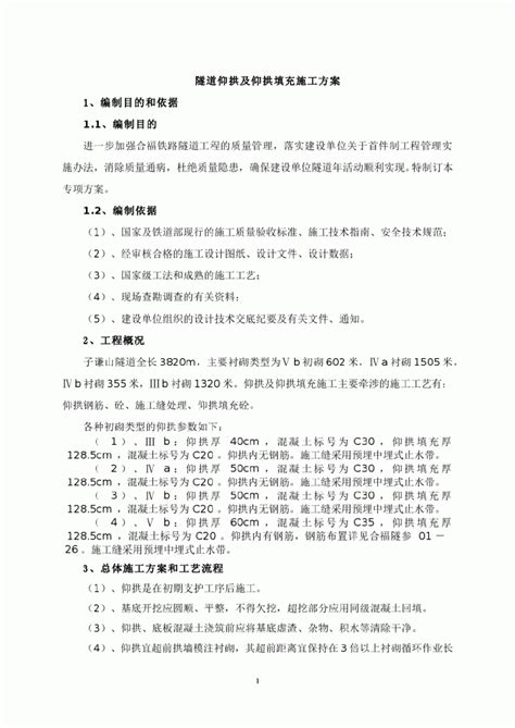 隧道仰拱及填充层施工方案施工方案土木在线