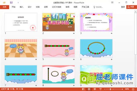 小班数学课件美丽的项链教案学具PPT课件下载 屈老师课件网