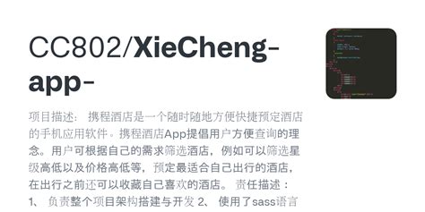 Xiecheng App Publicindexhtml At Master · Cc802xiecheng App · Github