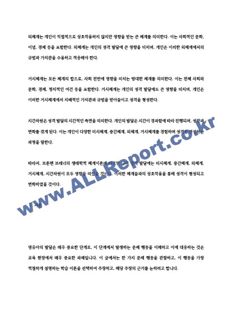 영유아발달 영유아 지도 현장에서 보이는 영유아의 문제 행동을 한 가지 관찰한 후 그들의 행동을 가장 적절하게 설명하는 학습이론을 선택하여 주장과 근거를 논하시오사범교육레포트