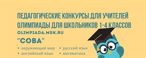 Олимпиады для школьников и конкурсы для учителей Портал олимпиадных заданий для школьников 1 4