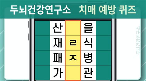 두뇌건강연구소 초성으로 찾는 치매 예방 퀴즈 모든 단어를 찾으시면 어휘력 만점 787 숨은단어찾기치매예방치매예방퀴즈초성퀴즈단어퀴즈낱말퀴즈단어찾기두뇌