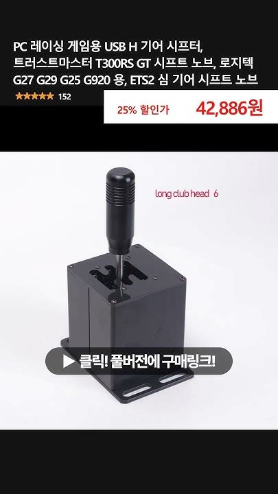Pc 레이싱 게임용 Usb H 기어 시프터 트러스트마스터 T300rs Gt 시프트 노브 로지텍 G27 G29 G25 G920 용 Ets2 심 기어 시프트 노브