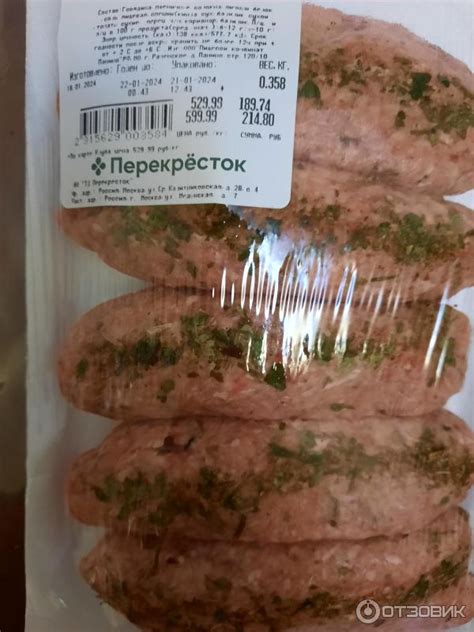 Отзыв о Люля кебаб из говядины Перекресток пресные не хватило перчика и специй зато удобно и