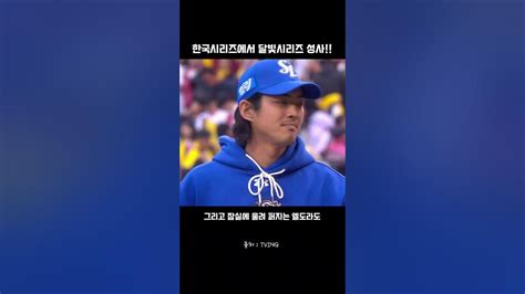 31년만의 기아와 삼성의 한국시리즈 달빛시리즈 Youtube