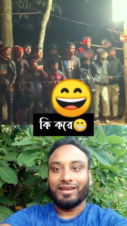 দর্শকের অবস্থা দেখুন😃 Shorts Youtubeshorts Viral Youtube