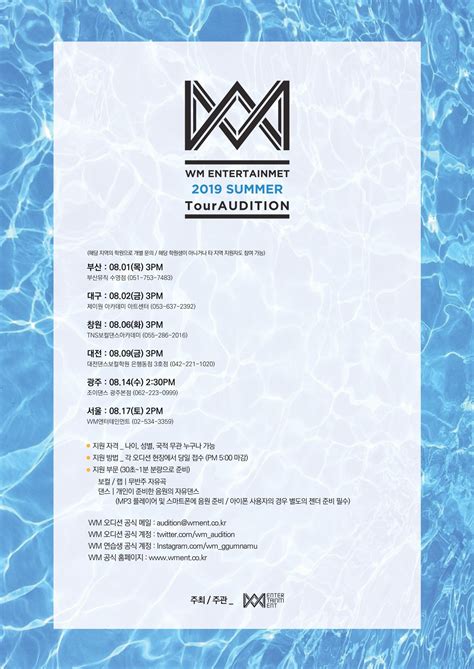 Wm 엔터테인먼트 전국 투어 공개오디션 B1a4 오마이걸 조이댄스 플러그인뮤직아카데미 오디션