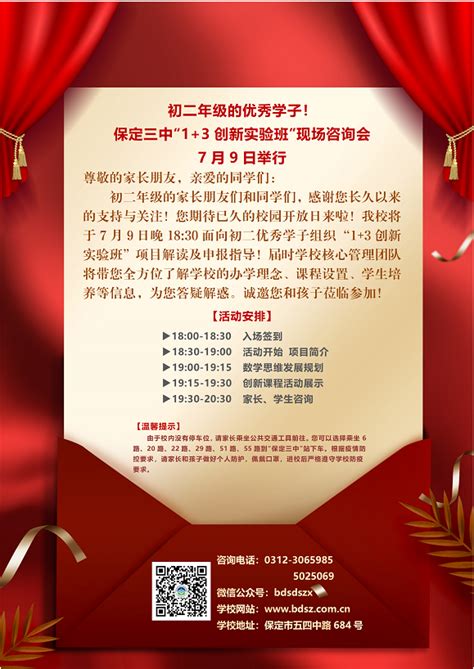 初二年级的优秀学子保定三中“13创新实验班”现场咨询会7月9日举行 学校新闻 保定市第三中学