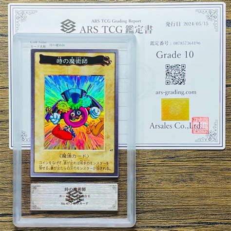 Ars10 世界に3枚 時の魔術師 バンダイ版 カードダス キラ ホロ 鑑定書付属 遊戯王 Ars鑑定10 Psa 鑑定品 芸術品シングル