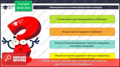 Урок №38 для 6 класу з інформатики за Н Морзе Інструктаж з БЖД Етапи створення моделі