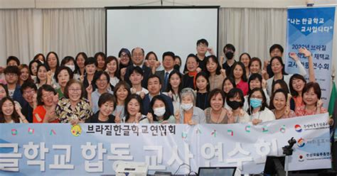 스터디코리안 나는 한글학교 교사입니다 2022년 브라질 한글학교 및 채택교 합동 연수회” Facebook