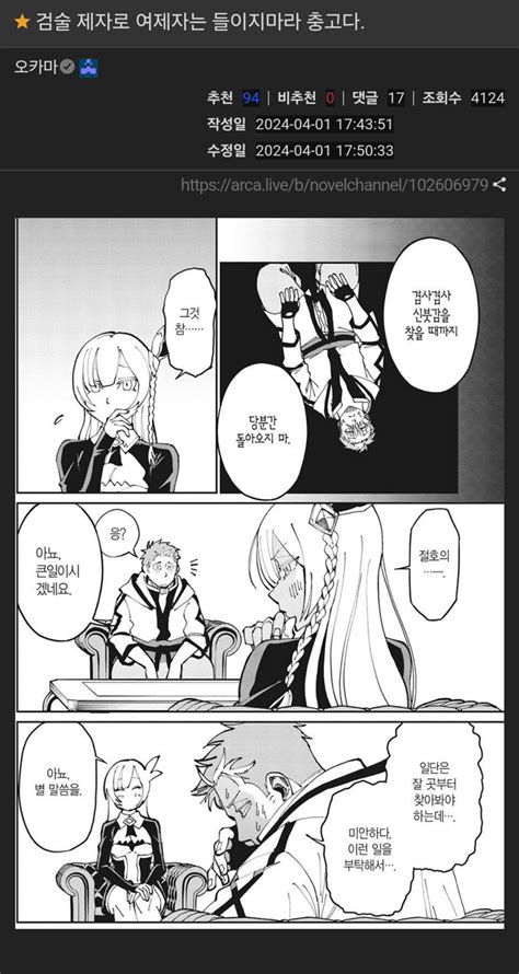 검술 제자로 여제자는 들이지마라 충고다 유머 움짤 이슈 에펨코리아