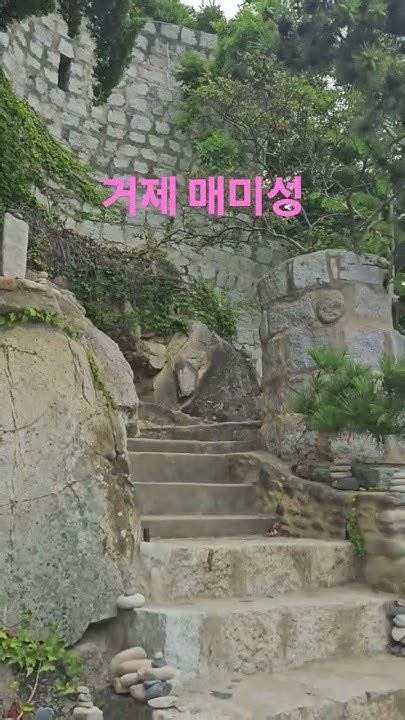 거제도매미성 Youtube