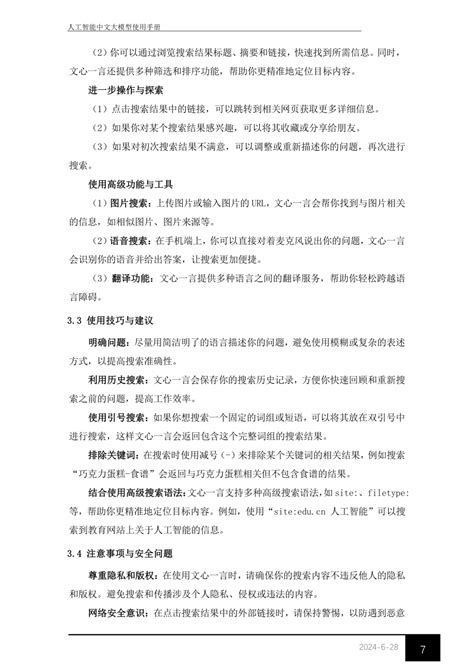 【2024年版】人工智能中文大模型使用手册：附33页pdf下载，全面指南！ 人工智能 大模型 新版 书籍下载 Csdn博客