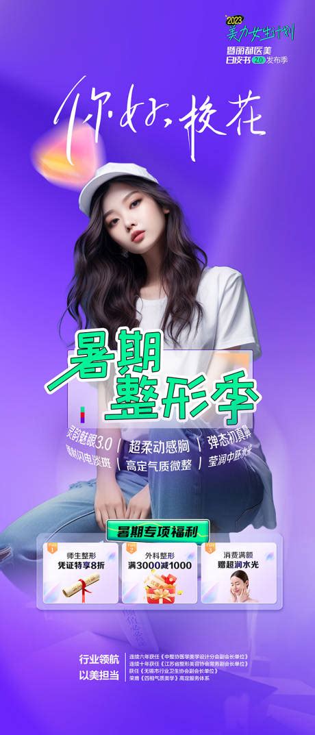 夏日美肤专题长图 Psd其他设计素材海报模板免费下载 享设计