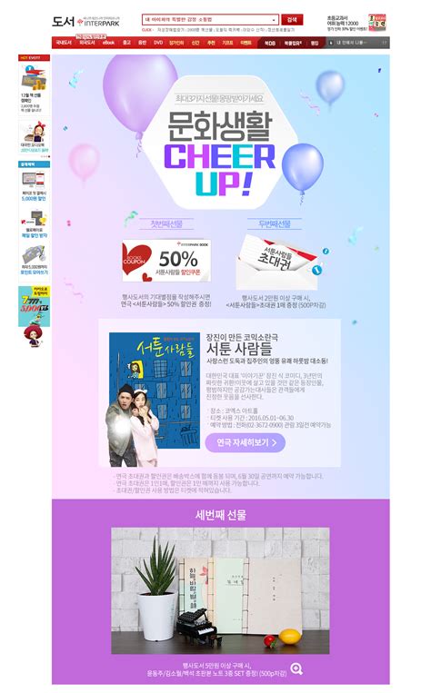 프로모션 이벤트 디자인 배너 프로모션 색