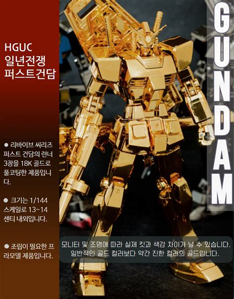 반다이 코팅킷 Hg Uc 퍼스트 리바이브 골드 크롬 사제코팅 세트 우먼건담