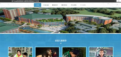 基于springboot贫困地区儿童资助系统的设计与实现基于springboot的赈济中心系统设计与实现论文 Csdn博客