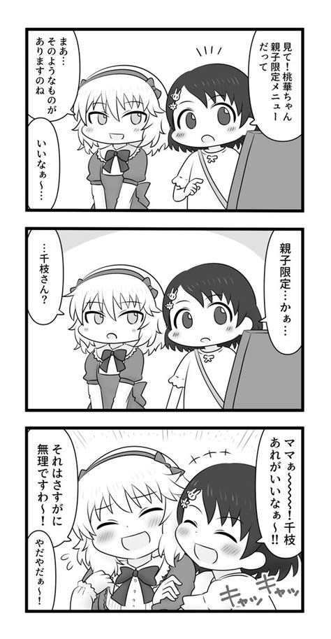 佐々木千枝と櫻井桃華と限定メニュー 我々野クロの漫画