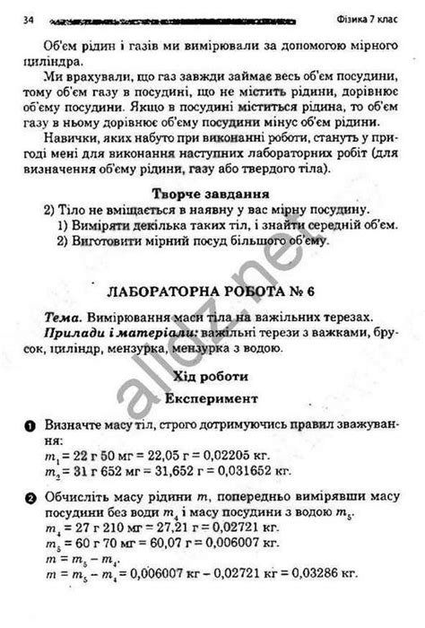 ГДЗ відповіді до зошита для лабораторних робіт з фізики для 7 класу Мозель О О ОНЛАЙН