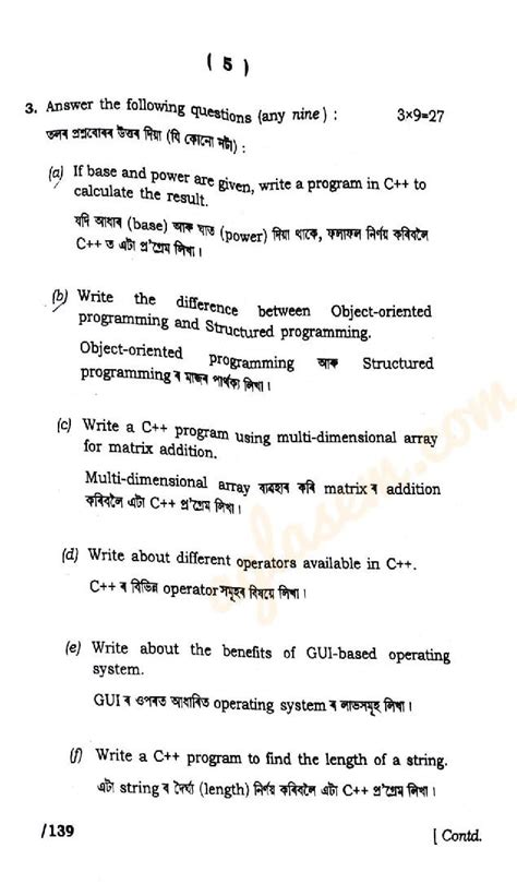Ahsec Class 11 Computer Question Paper 2025 Pdf Assam Board Hs 1st Year Computer Paper Aglasem