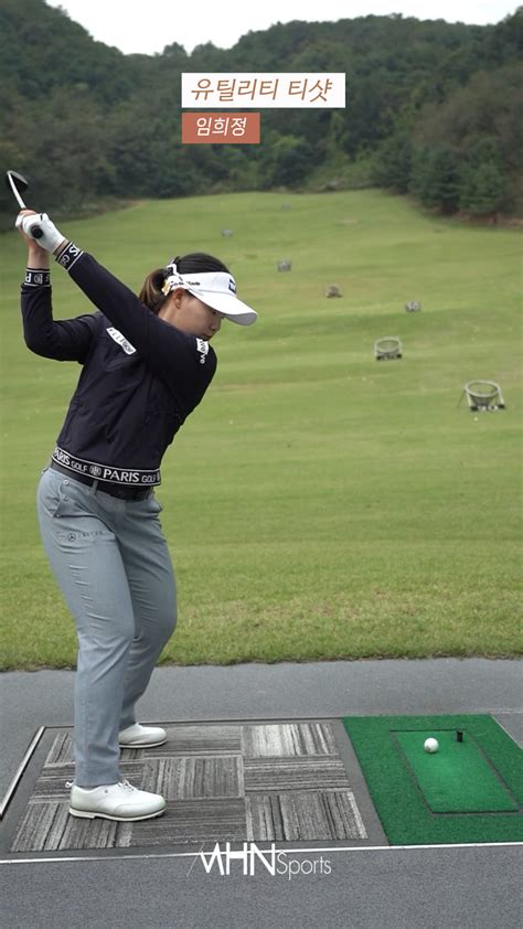 사막여우 임희정 정확하게 멀리 멀리 날리는 티샷 오늘의 숏 Beta
