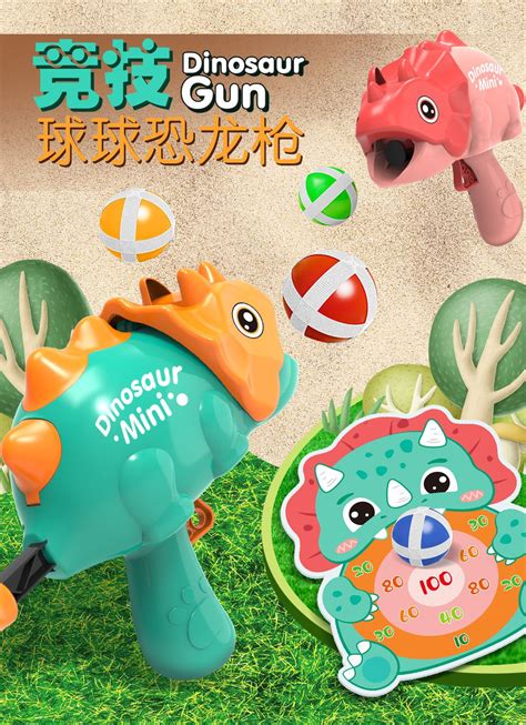 新款恐龙球球软弹枪卡通三角龙带标靶亲子互动户外双人对战玩具枪 阿里巴巴