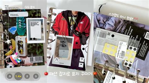 패션 잡지를 활용해서 A7 6공 다이어리 표지 꾸미기⭐ 간단하게 소비 스크랩 다꾸🎈 Scrap Diary Youtube