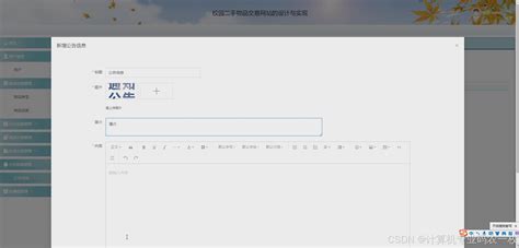 Djangopython校园二手物品交易网站的设计与实现 Csdn博客