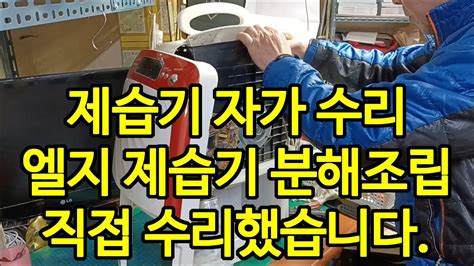 제습기 자가수리 엘지 제습기 분해조립 직접 수리했습니다 Youtube